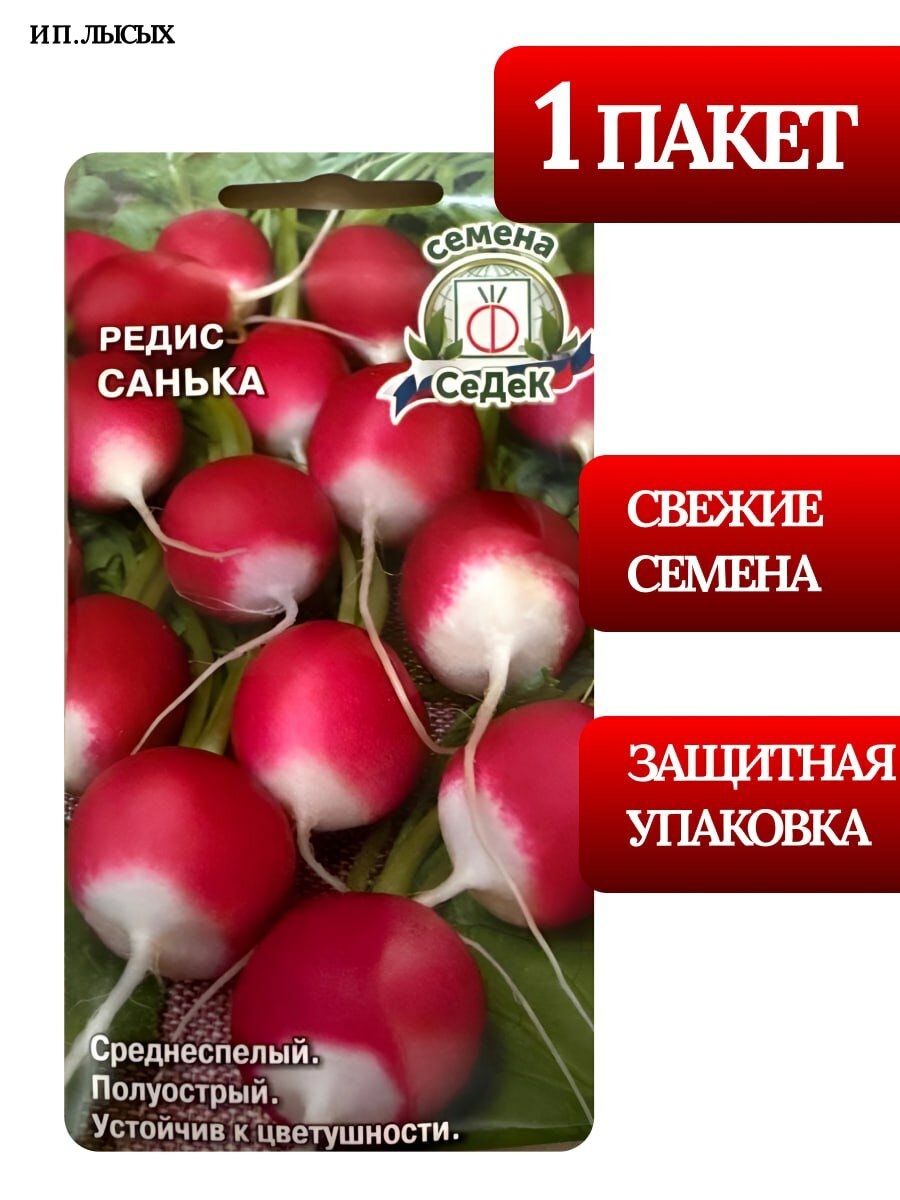 Семена Редис "Санька"
