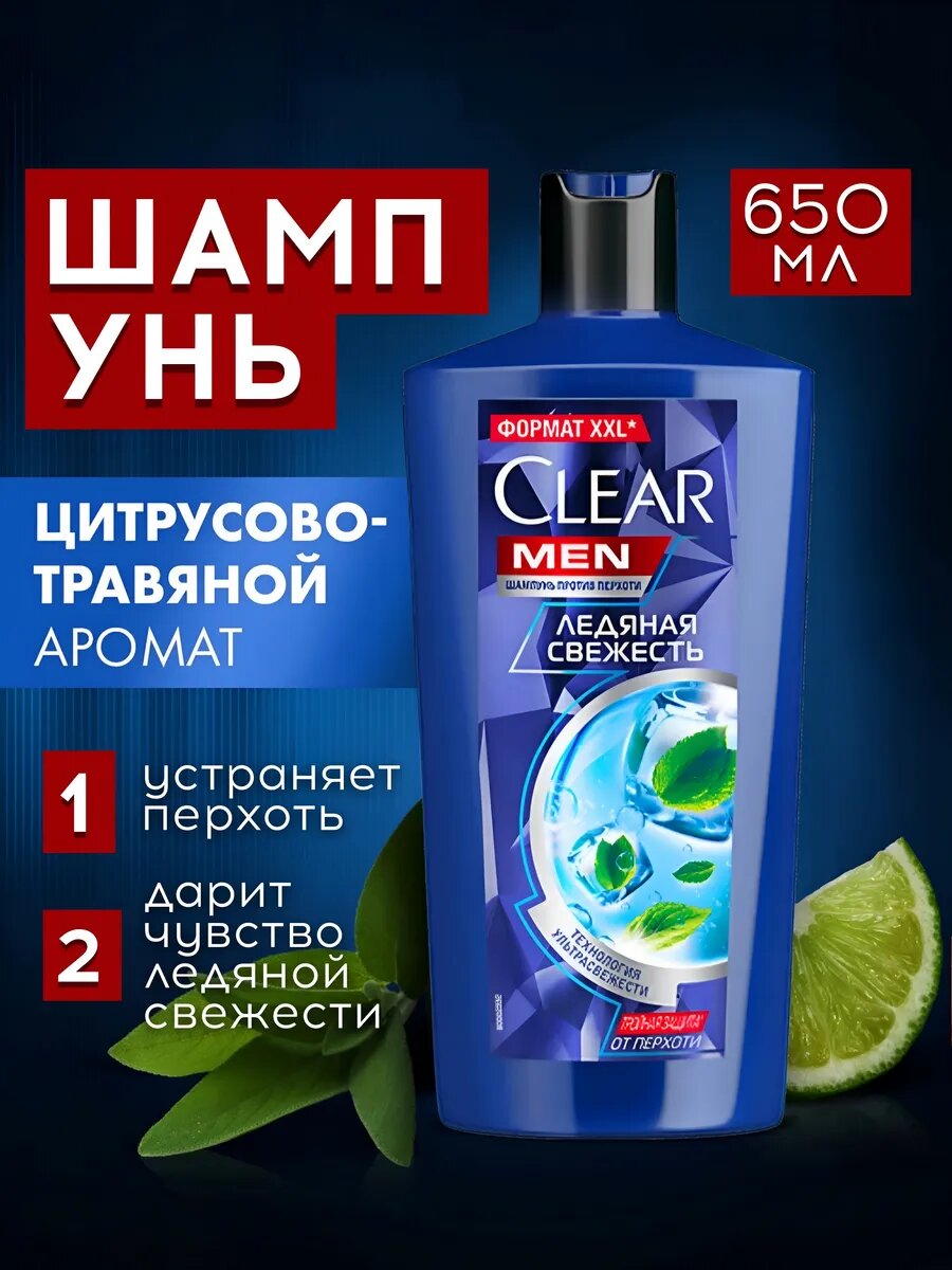 Шампунь Ледяная свежесть 650 мл