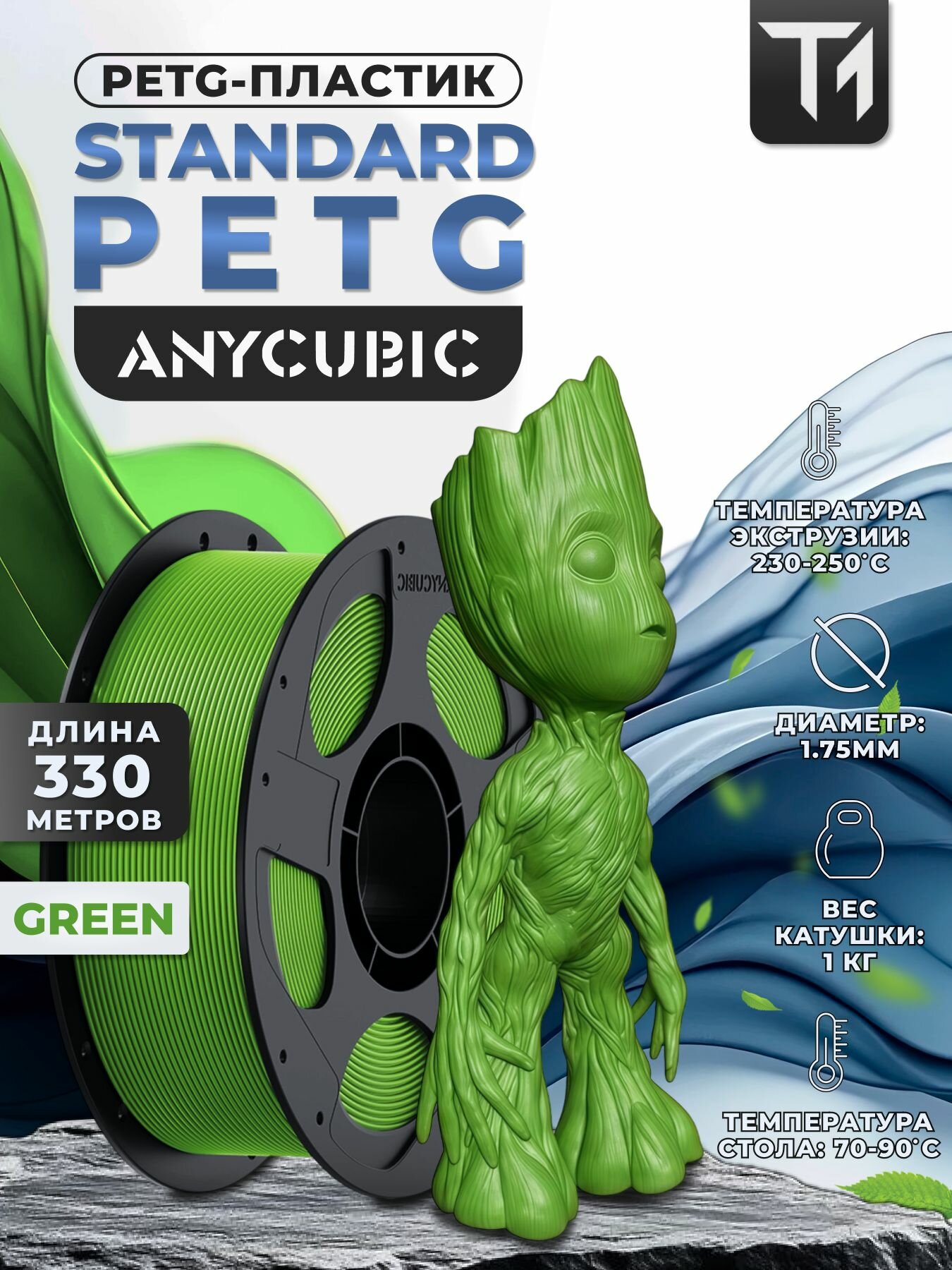 Филамент Anycubic PETG пластик для 3D принтера Зеленый (Green) 1кг (1,75мм)