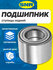 Подшипник ступицы SNR FC40570S06 Renault, Nissan