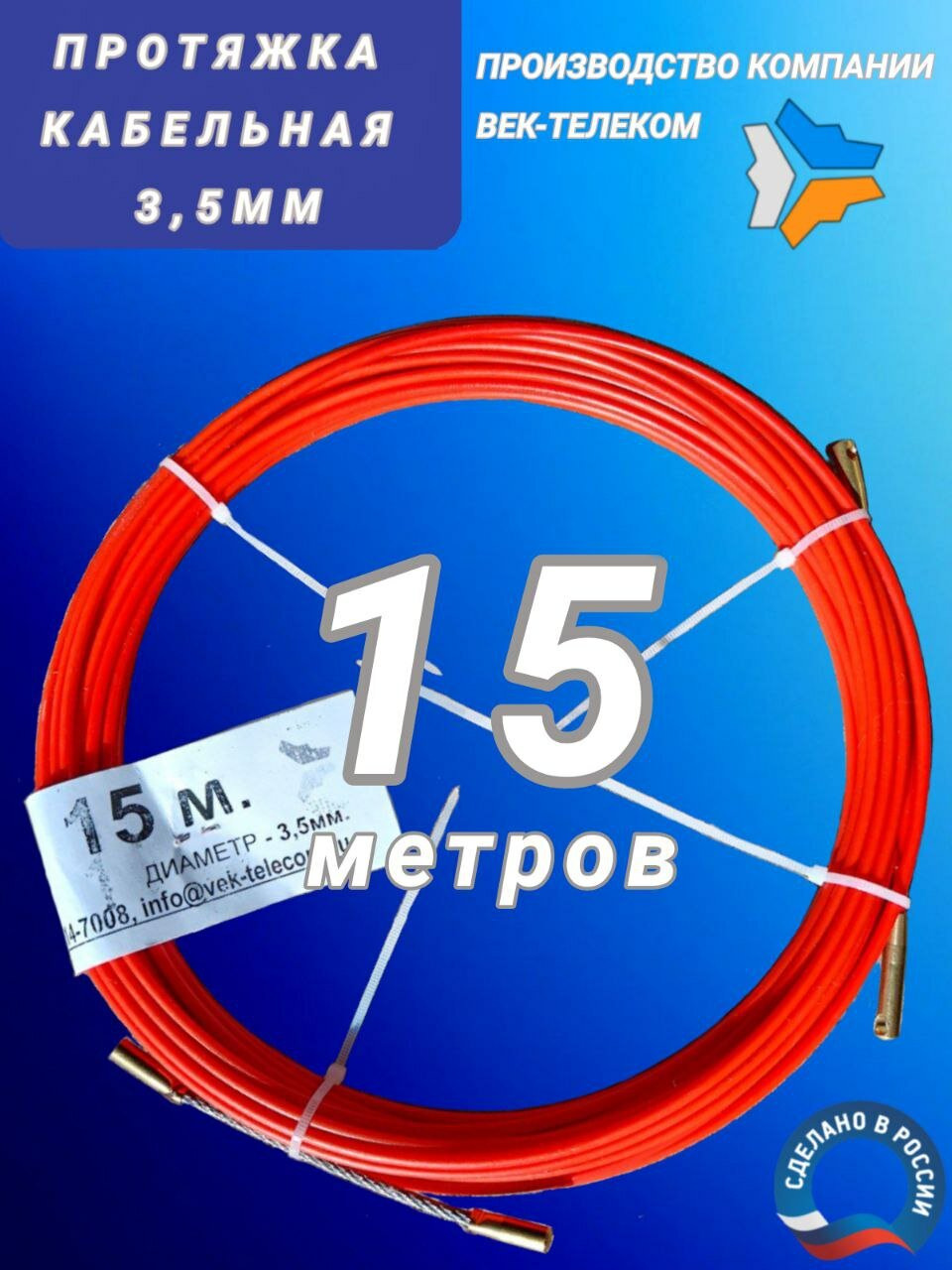 Протяжка УЗК 15 метров, 3,5мм пруток, в бухте