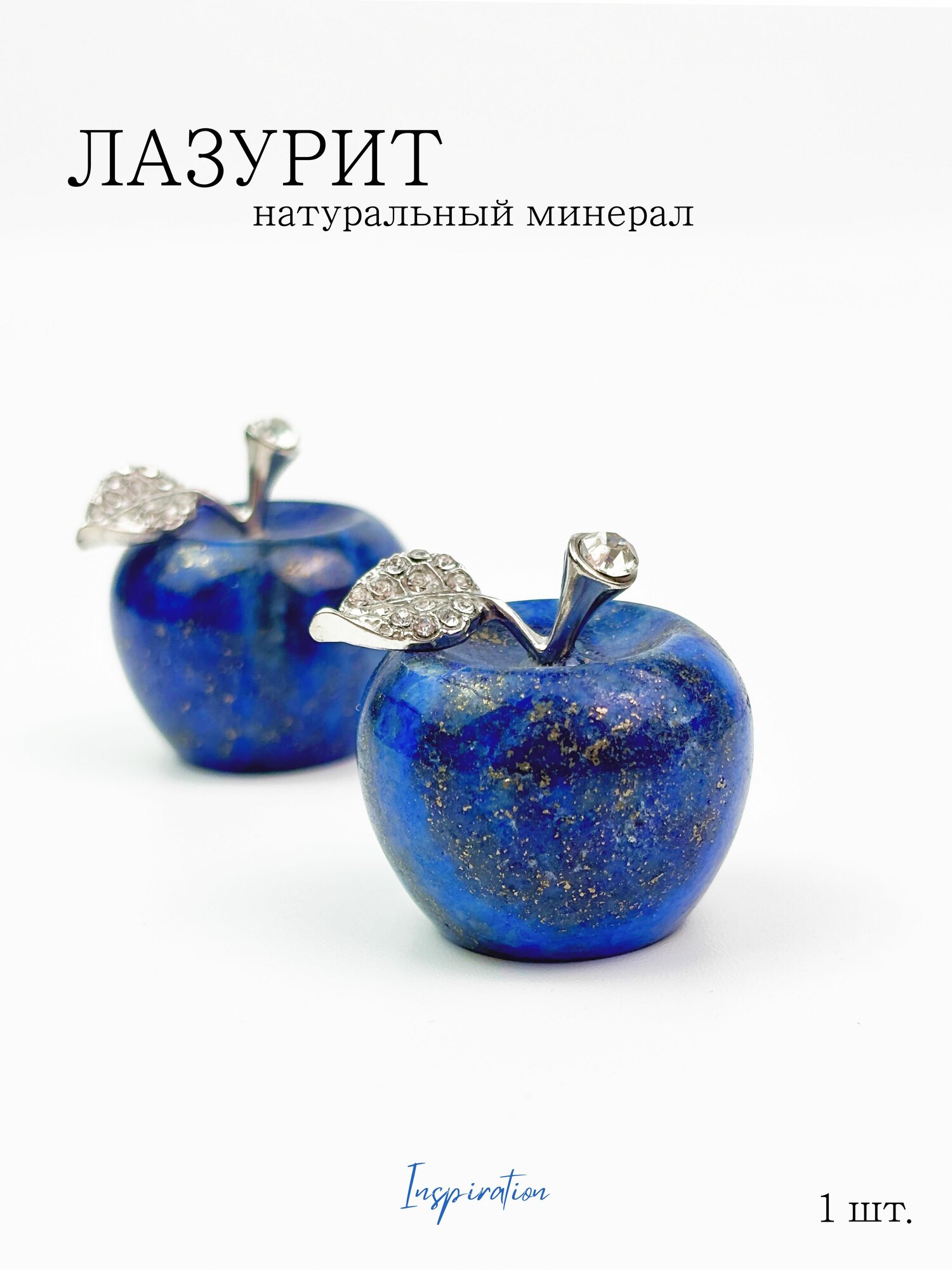 Яблоко из лазурита 30 мм,1шт натуральный камень оберег