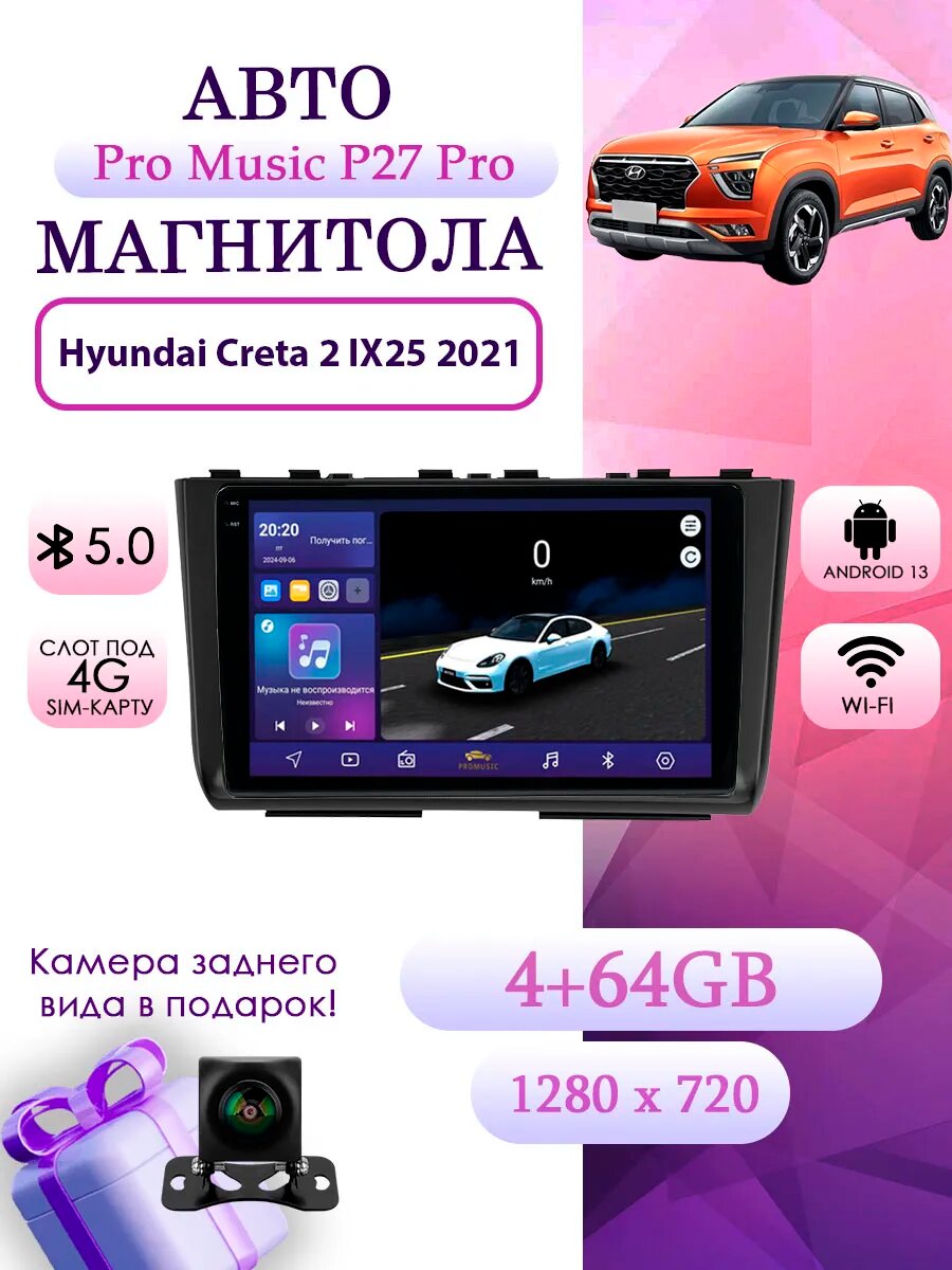 Магнитола P27Pro Hyundai Creta 2 IX25 2021 4+64Gb, Bluetooth, FM/AM, GPS