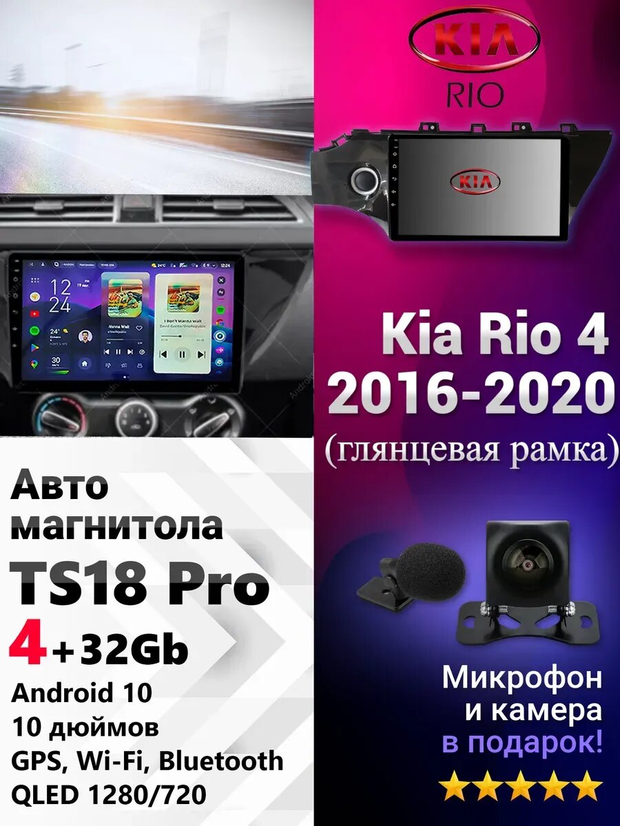 Магнитола Kia Rio 4 2016-2020 TS18 Pro 4/32Gb, Bluetooth, FM/AM, GPS
