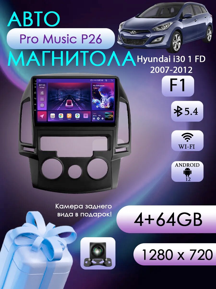 Магнитола P26 для Hyundai i30 1 FD 2007-2012 4/64Gb, Bluetooth, FM/AM, GPS