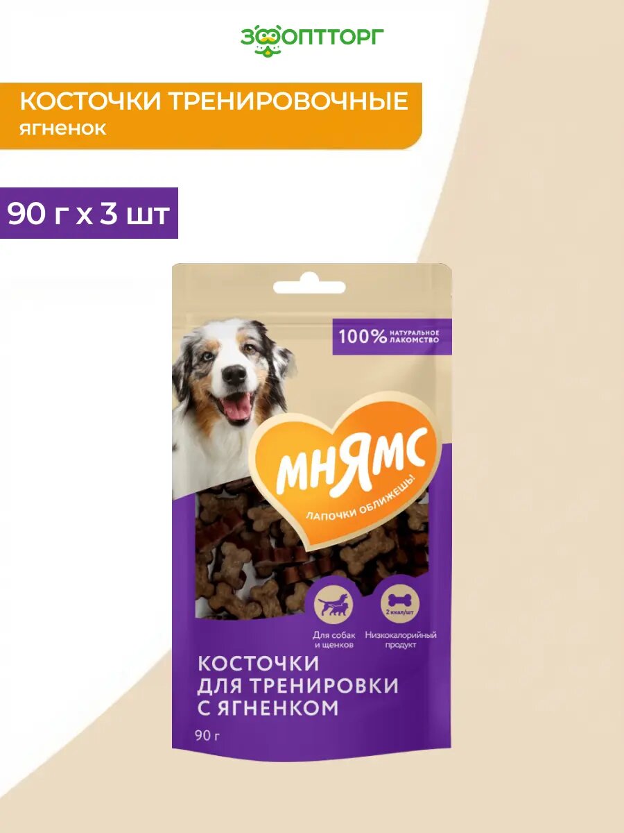 Лакомство Мнямс "Косточки" тренировочные для собак, Ягненок, 90 г. х 3 шт.