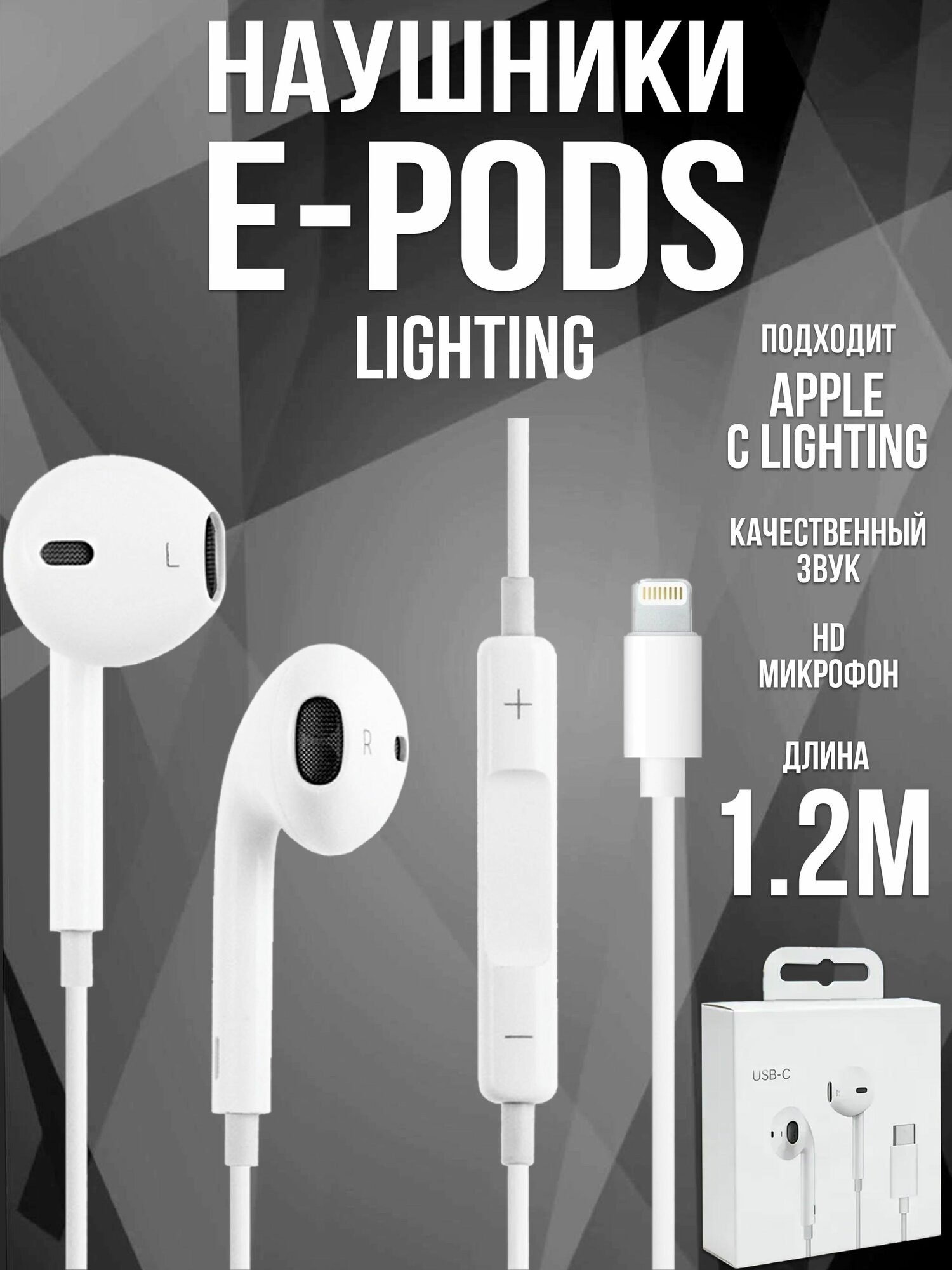 Наушники проводные Lightning с микрофоном