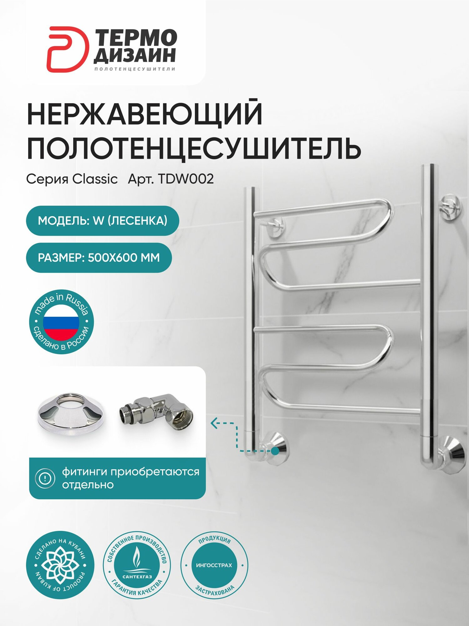 Полотенцесушитель W (лесенка) W500, H600 (2 перекладины) термодизаин