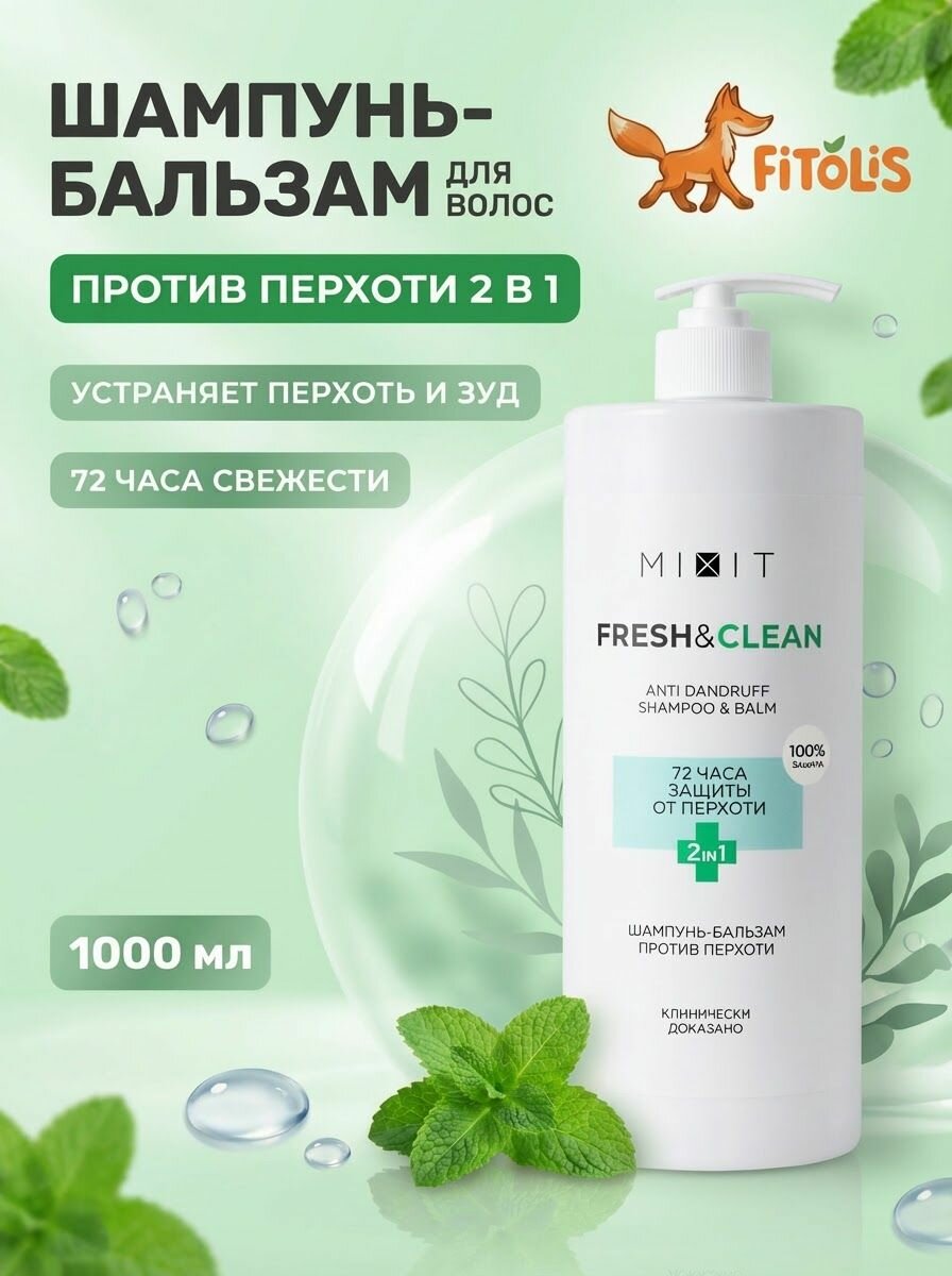 Шампунь для волос 2 в 1 против перхоти с ментолом, 1000 мл