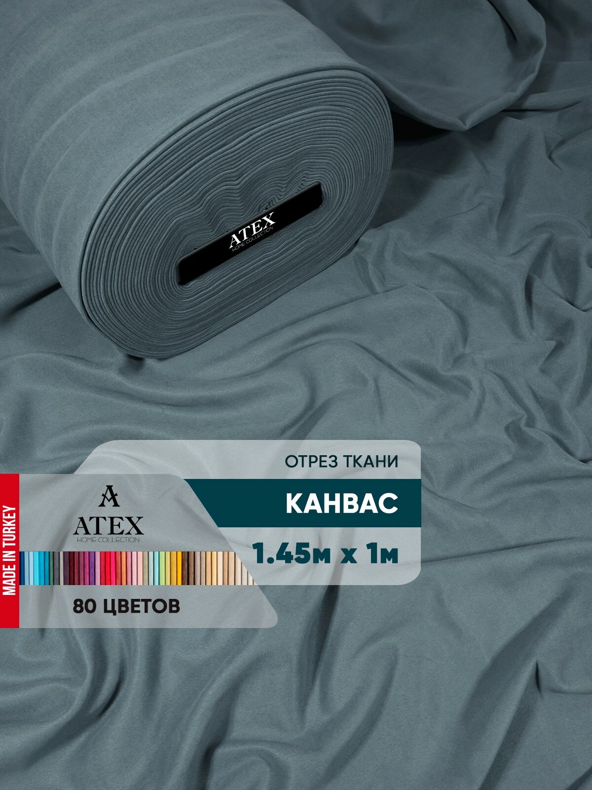 Ткань для штор и интерьера, Канвас, Размер 100*145