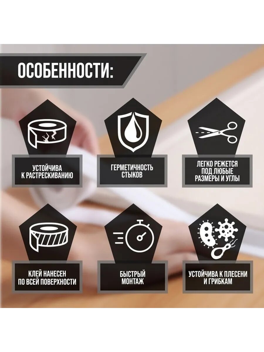 Самоклеящаяся бордюрная лента для ванной и раковин