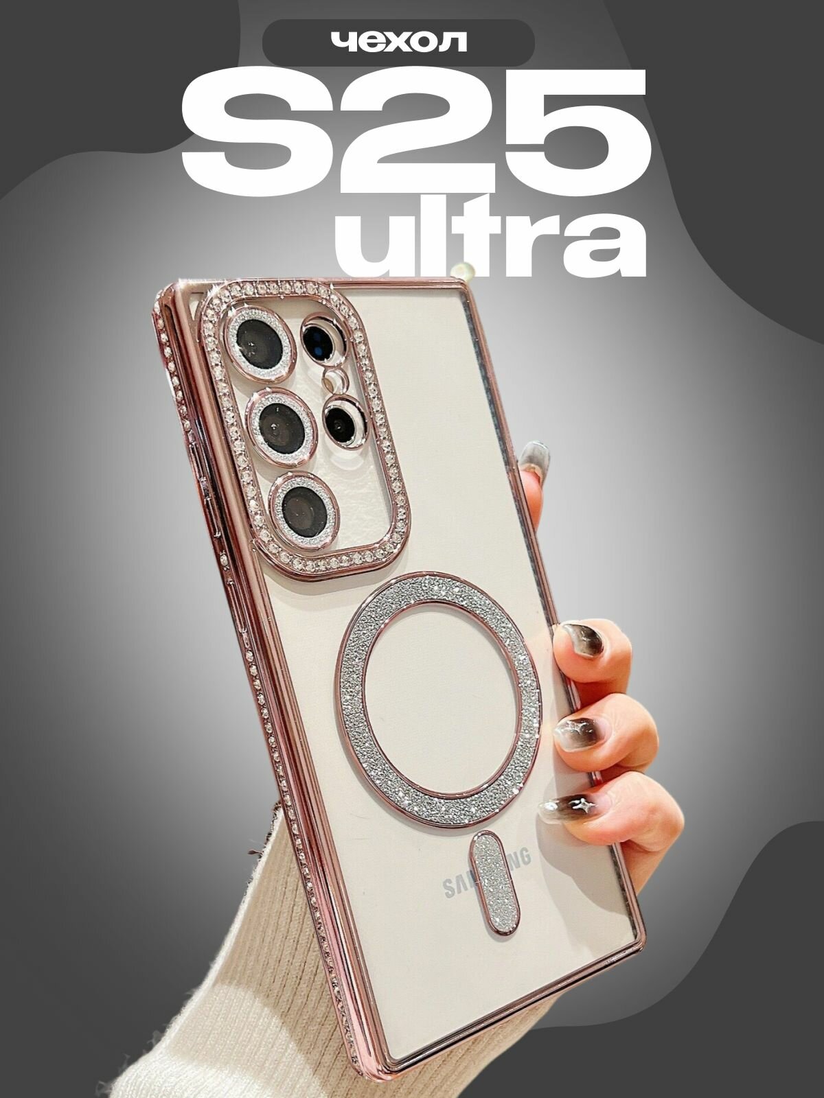 Чехол для Samsung S25 Ultra гальваника, розовый блестящий край, бриллиант