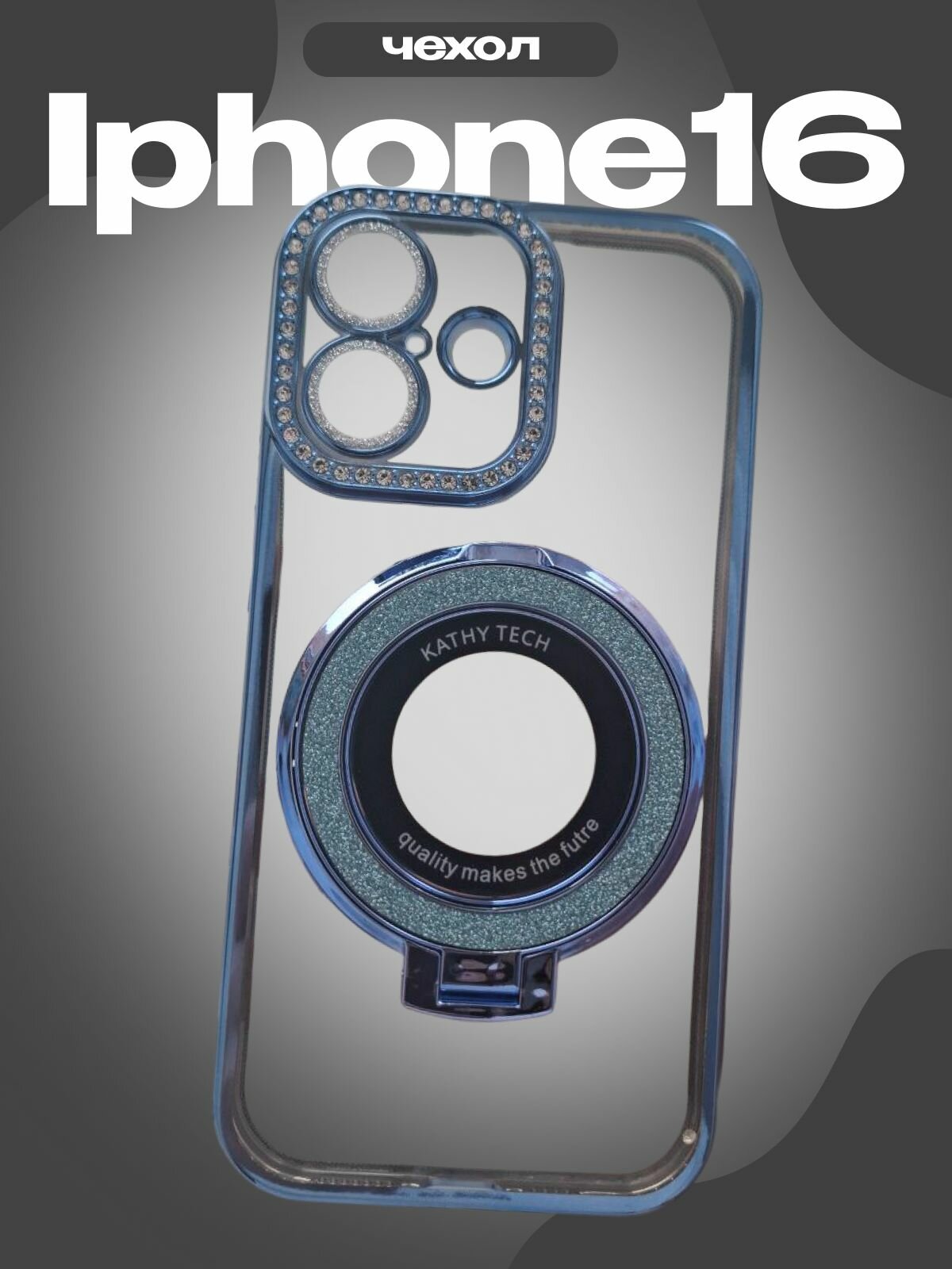 Чехол на iPhone 16 со стразами, подставкой и магнитным держателем синий