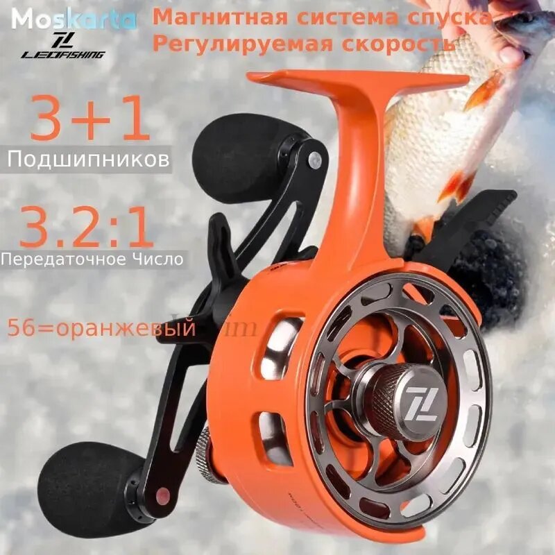 Катушка зимняя мультипликаторная LED Fishing, диаметр катушки 63 мм, оранжевый, 3+1 подшипников