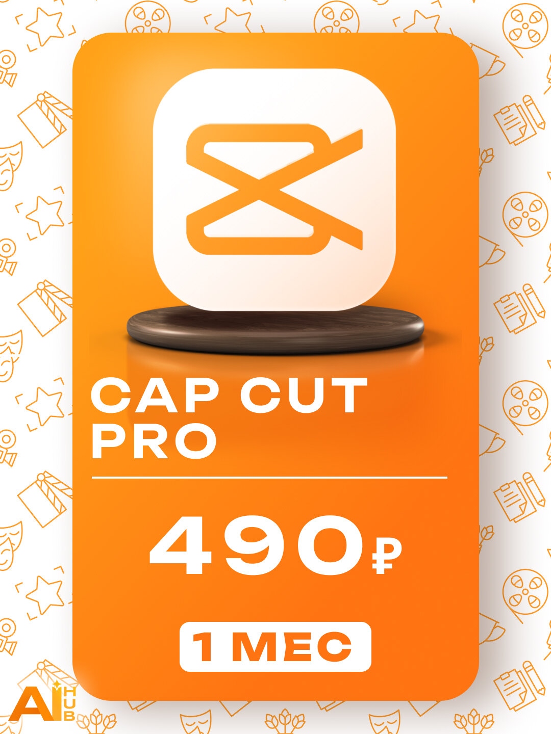 Cap Cut Workplace Pro 1 месяц | Официальный доступ | Российская Федерация | Личный аккаунт
