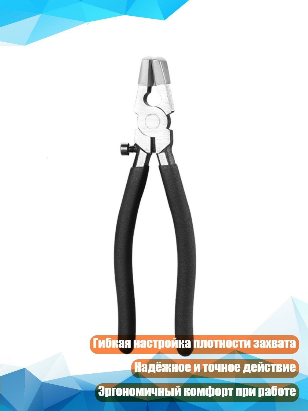 Сильные стеклорезные плоскогубцы