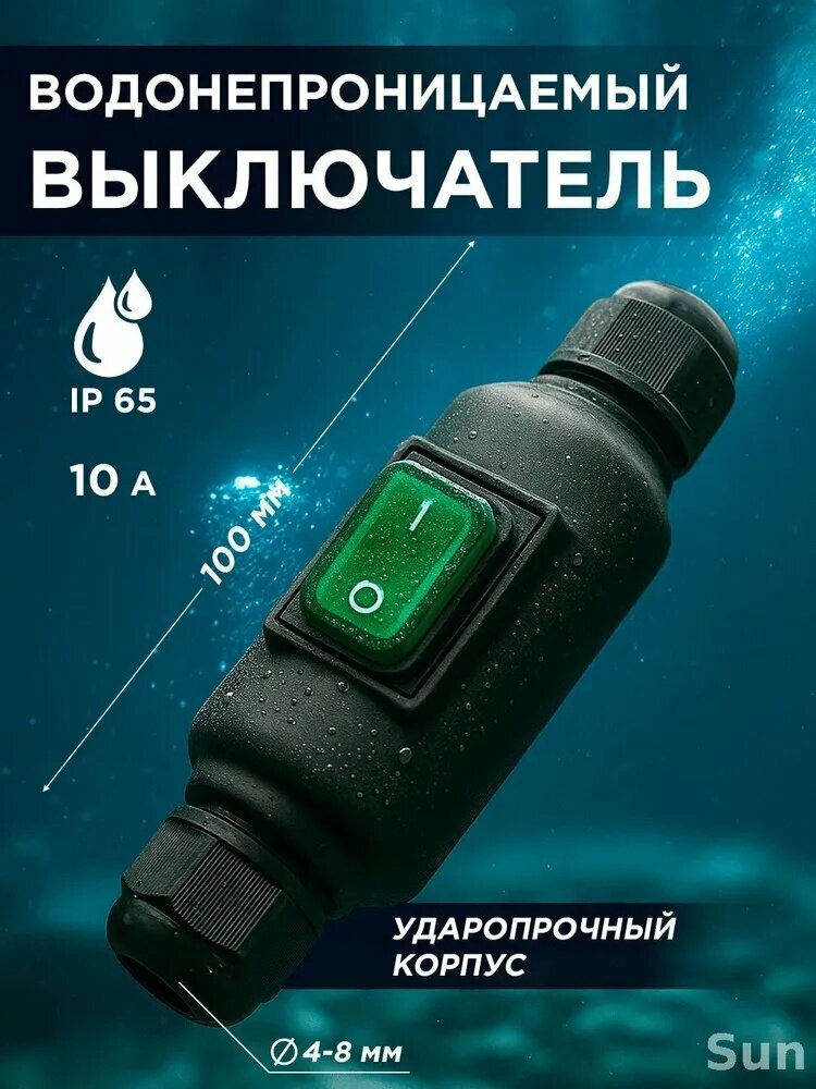 Выключатель