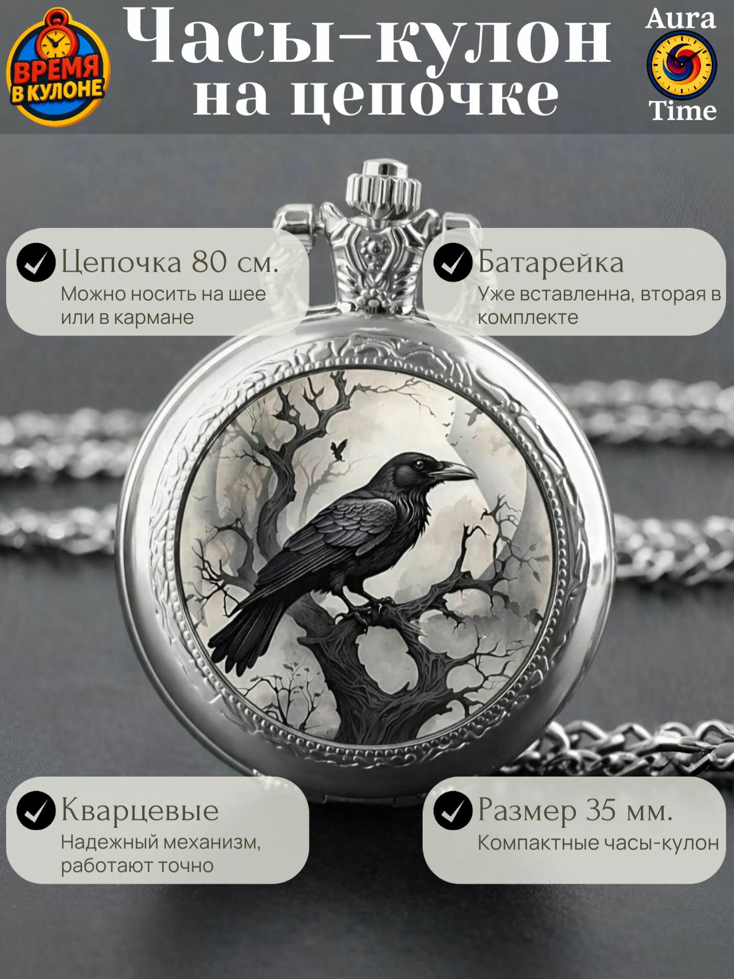 Карманные часы