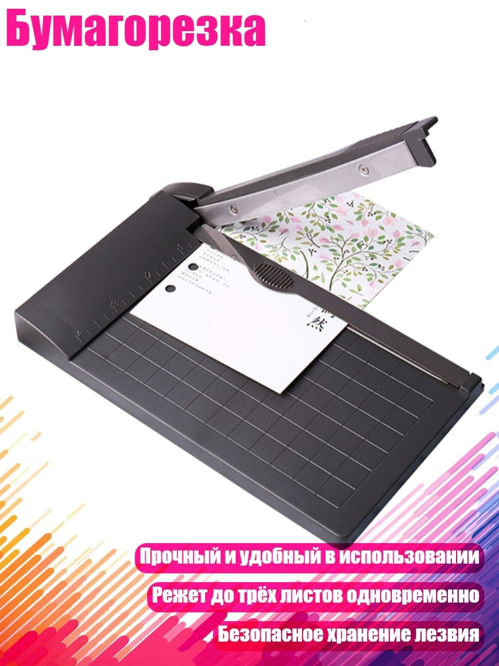 Бумагорезка, Серый