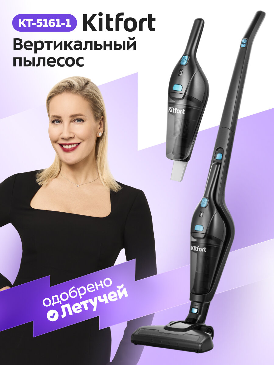 Вертикальный пылесос Kitfort КТ-5161-1 темно-серый