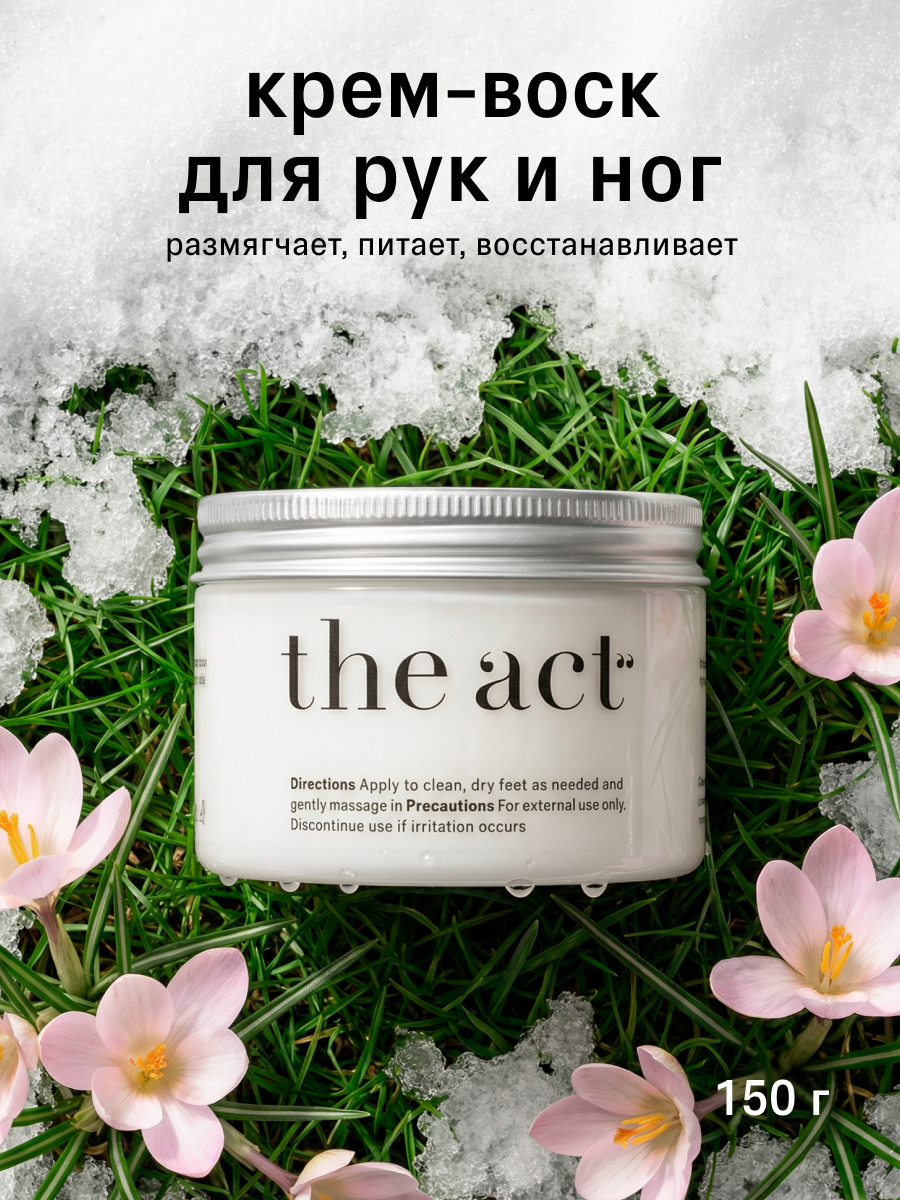Крем-воск от трещин и сухости для рук, ног, локтей The Act, 150 г