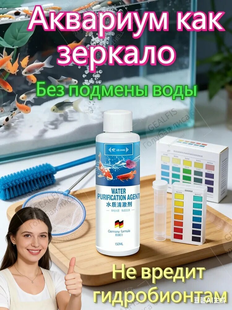 GEALFIS Средство для аквариумной воды: осветление и устранение запаха. Уменьшает частоту подмен до 30% (осадитель взвесей)