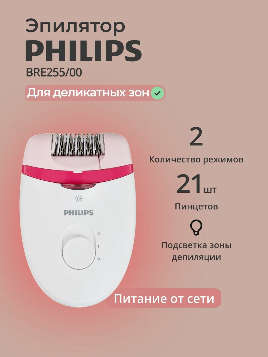 Эпилятор Philips BRE255/00 White/Pink BRE255/00