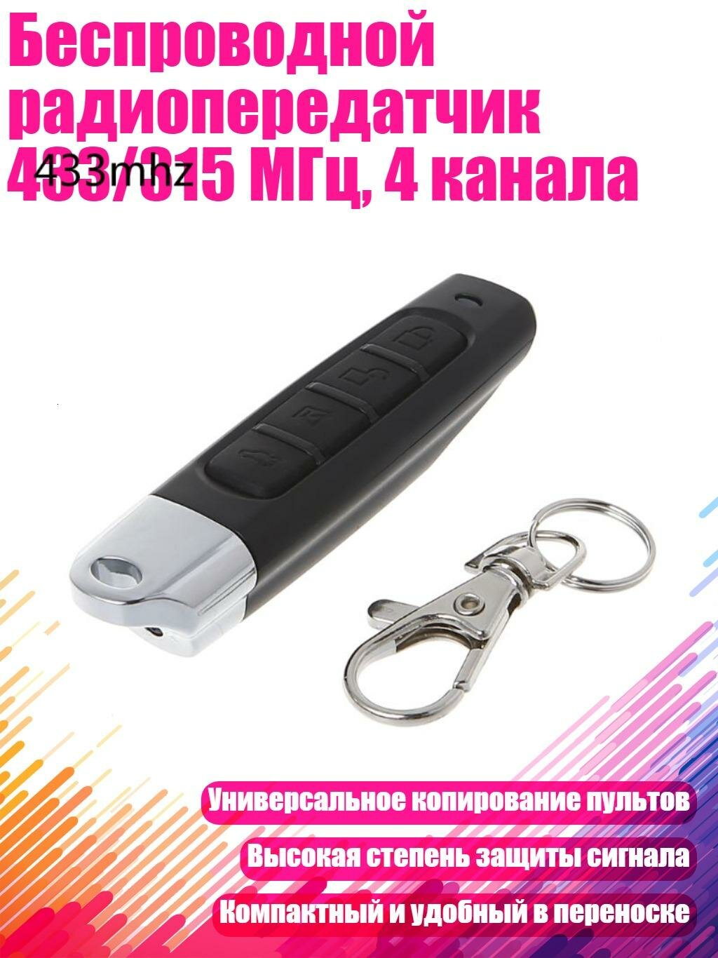 Беспроводной радиопередатчик 433/315 МГц, 4 канала, Зеленый