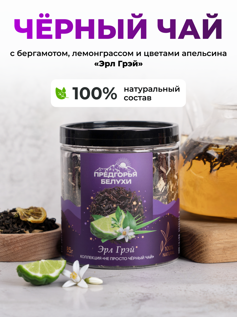 Чай черный с бергамотом Эрл Грэй, 85 г