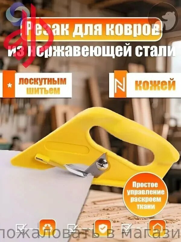 Универсальный роликовый нож для резки ковров, линолеума и картона