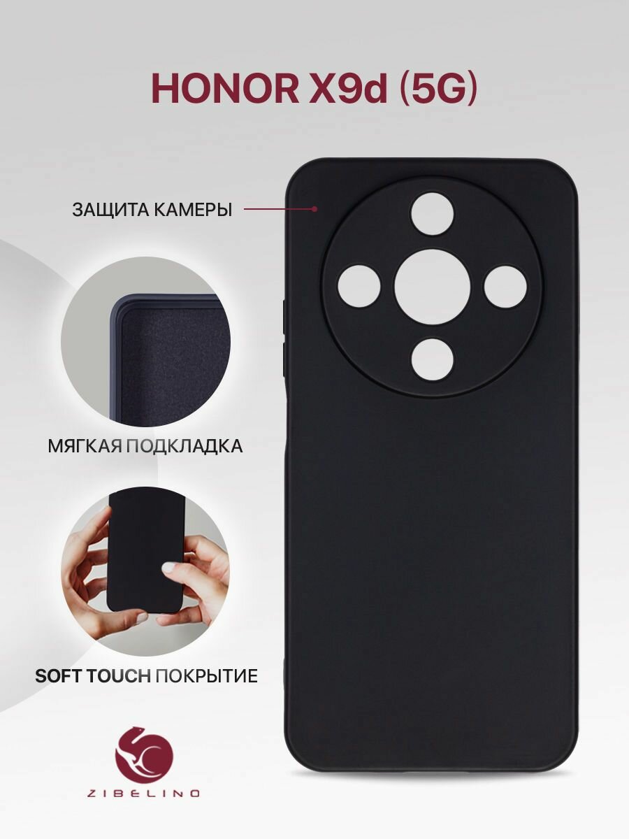 Чехол на Honor X9d 5G с защитой камеры, с мягкой подкладкой из микрофибры, противоударный, черный / Хонор X9d