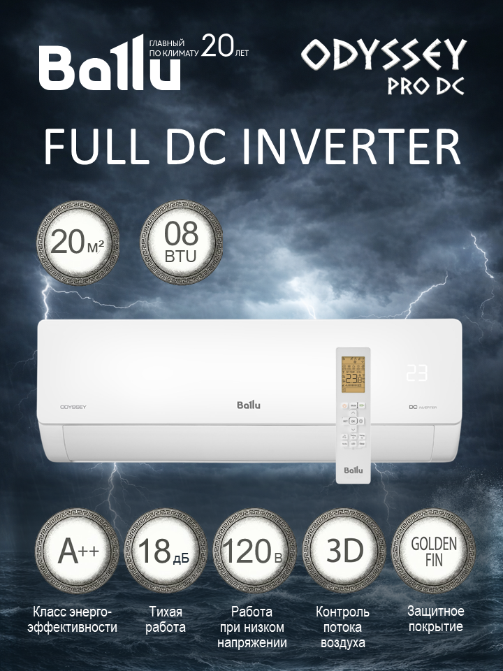 Инверторный кондицинер Ballu Odyssey Pro Full DC Inverter BSOI-08HN8/ERP, до 20 м2, A+++, 18 дБ, полный инвертор