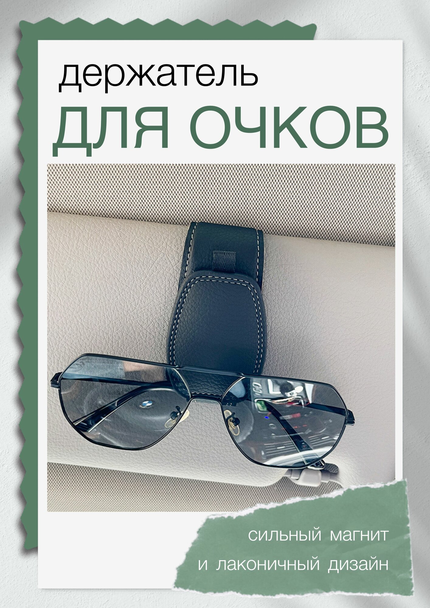 Держатель для очков автомобильный магнитный на солнцезащитный козырек