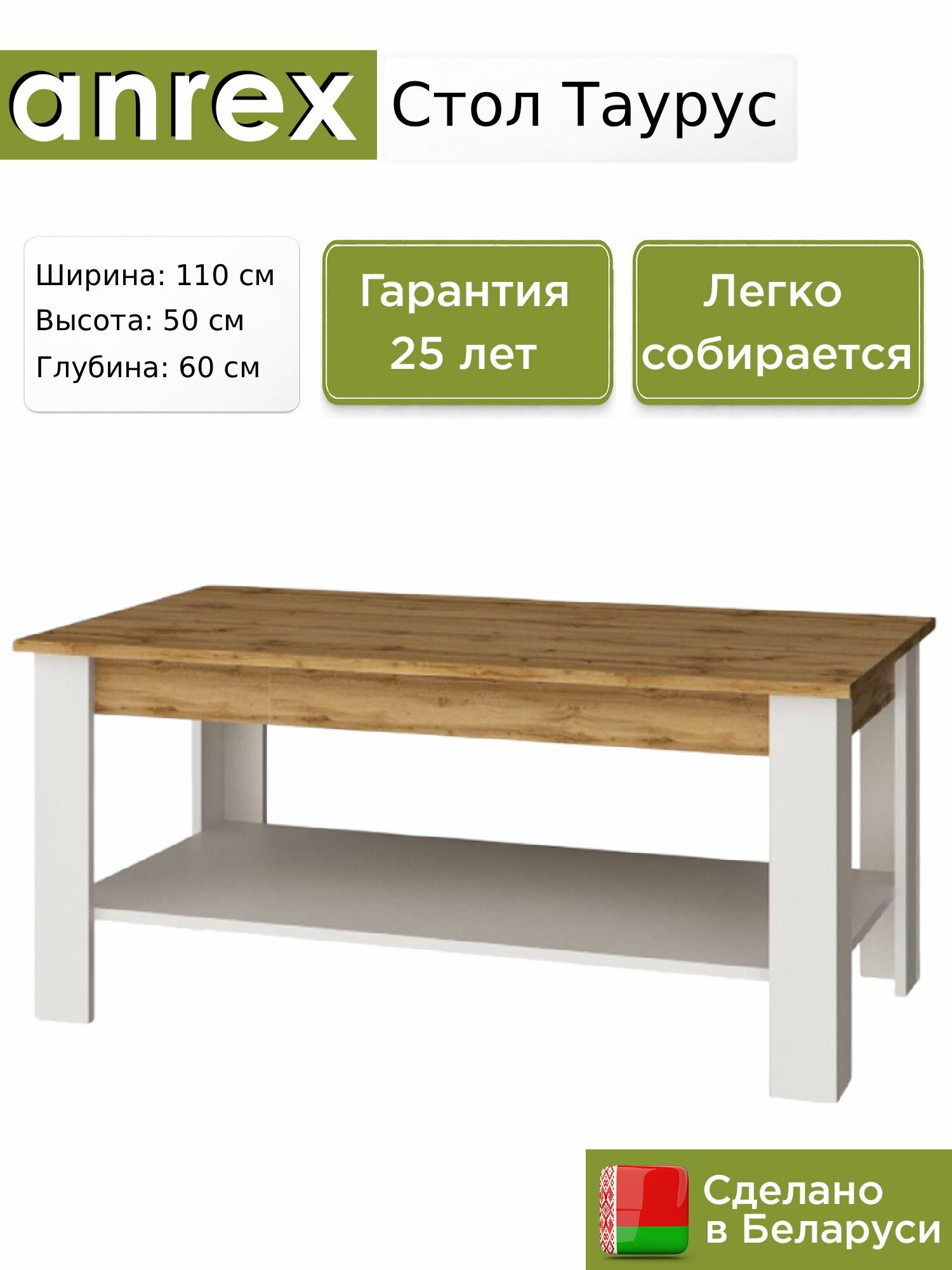 Стол журнальный Anrex Таурус / Taurus, 110х60х50 см