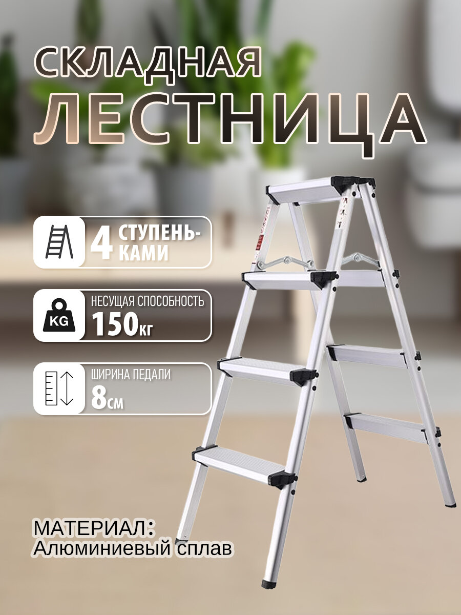 Стремянка, Складная лестница из алюминиевого сплава, бытовая лестница