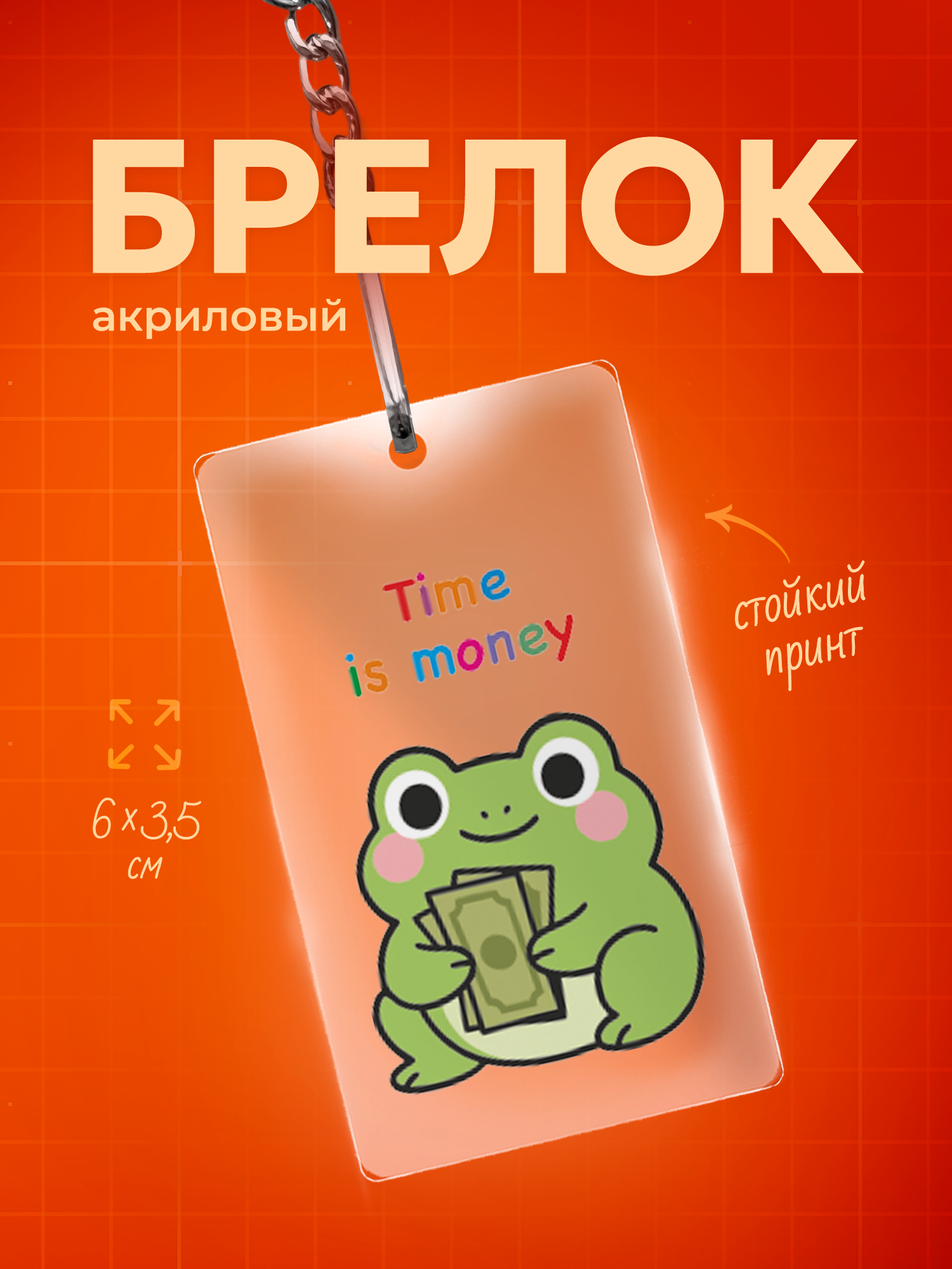 Брелок