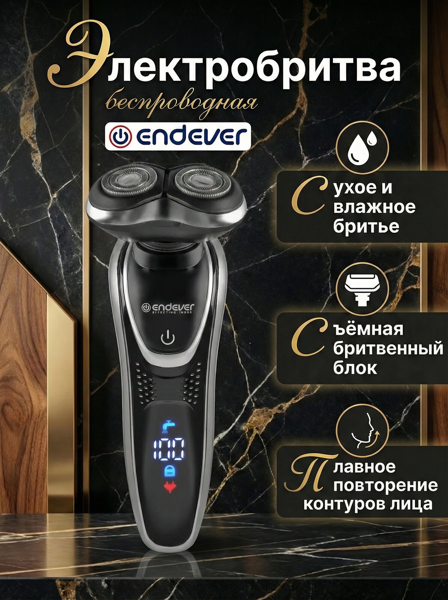 Шейвер для сухого и влажного бритья, электробритва мужская электрическая ENDEVER SVEN-967, три бреющие головки