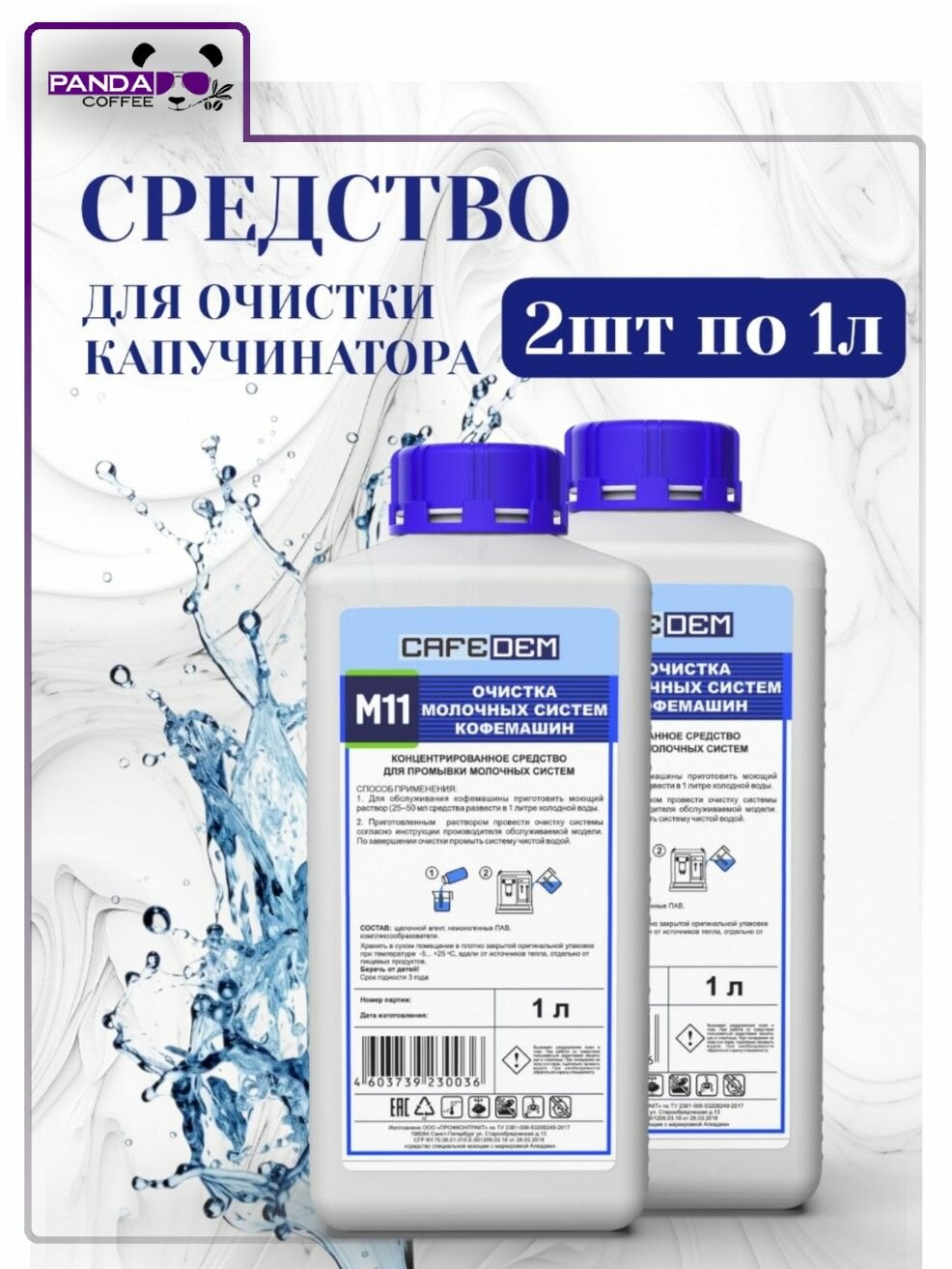 Средство 2шт CafeDem M11 для очистки капучинатора кофемашин