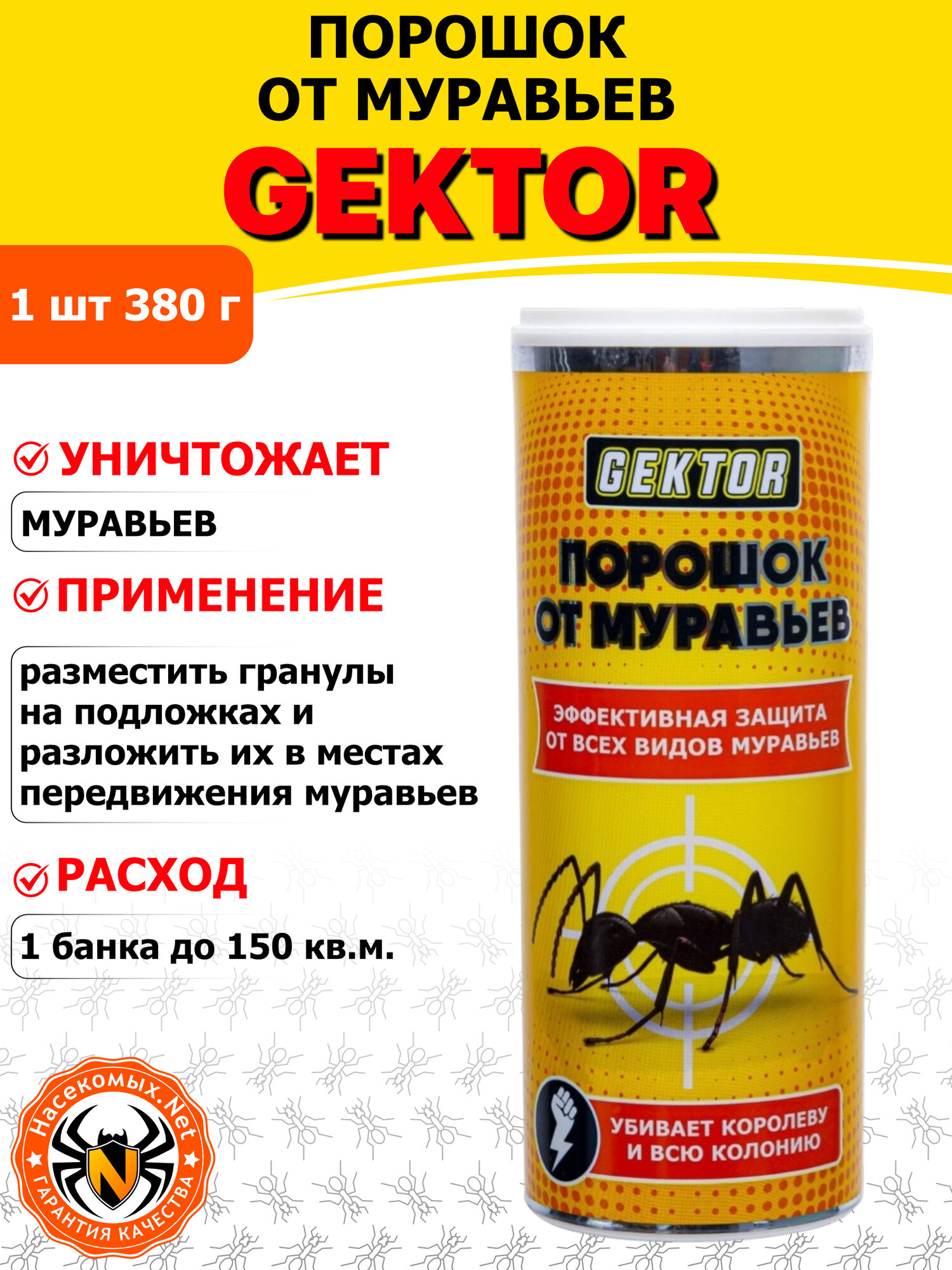 Gektor (Гектор) порошок от муравьев, 380 г