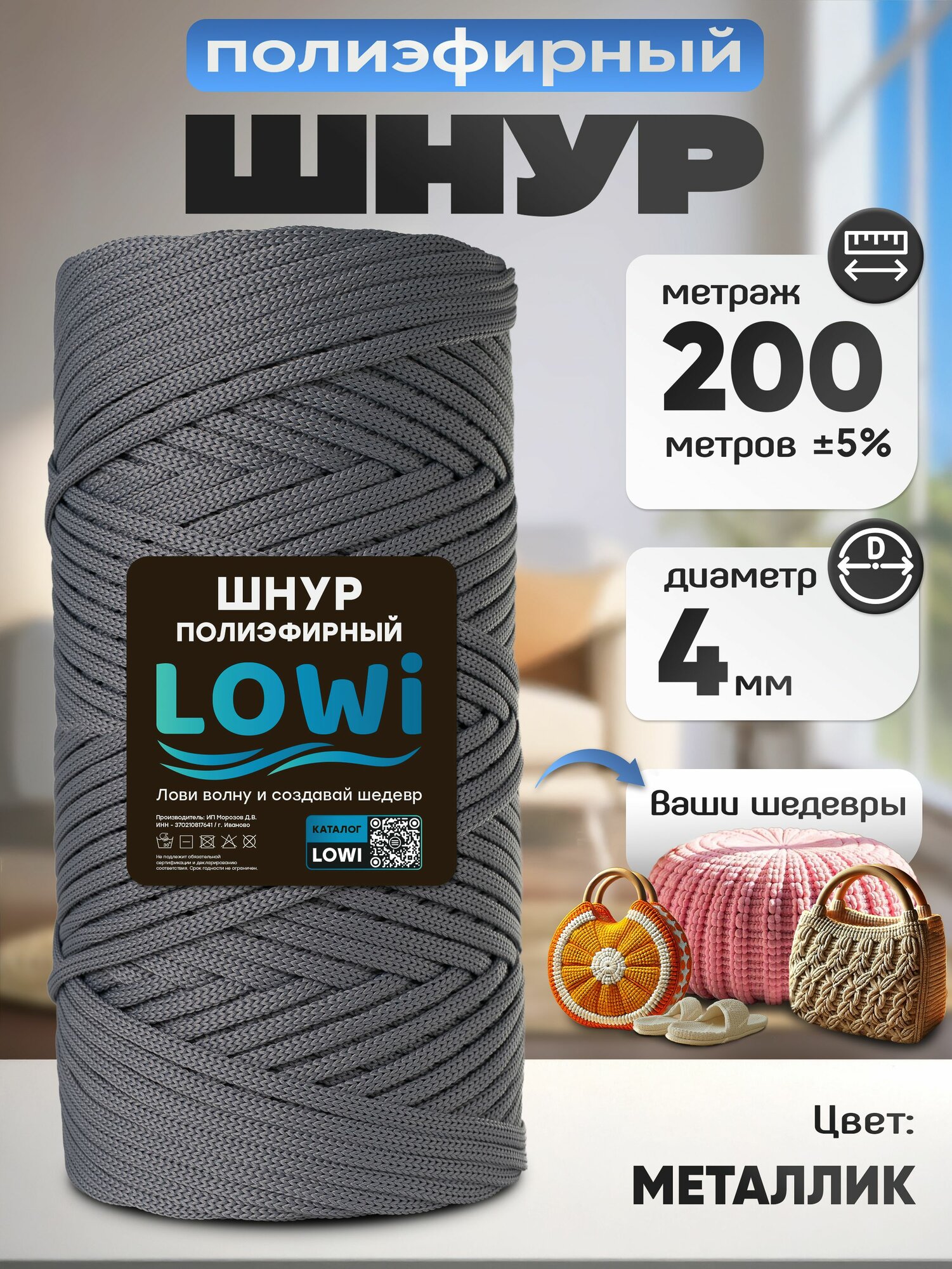 Шнур полиэфирный без сердечника, 4мм / 200м, цвет Металлик