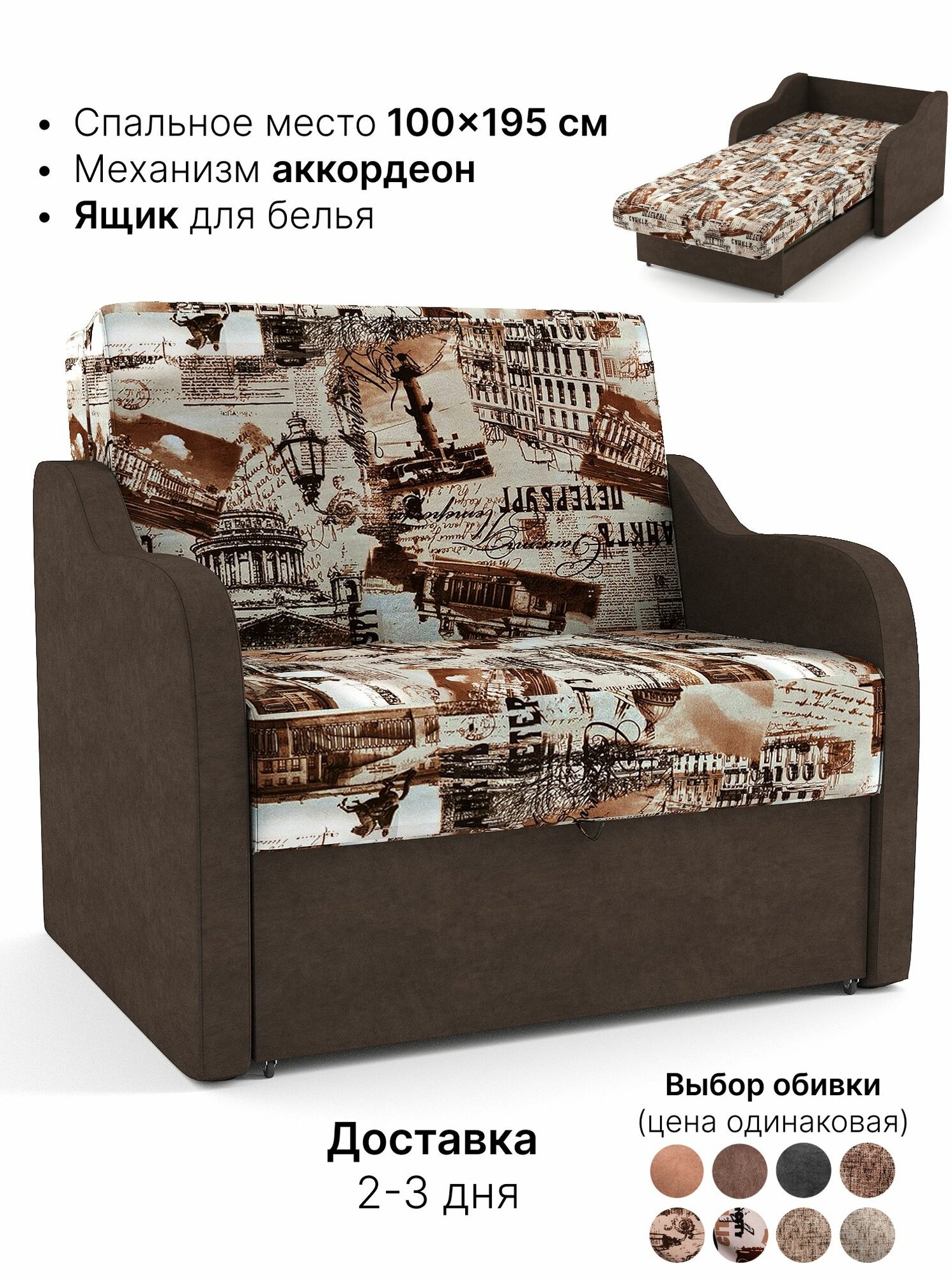 Диван раскладной 100 см мягкие локти, аккордеон, флок коричневый СПБ / ЛМП