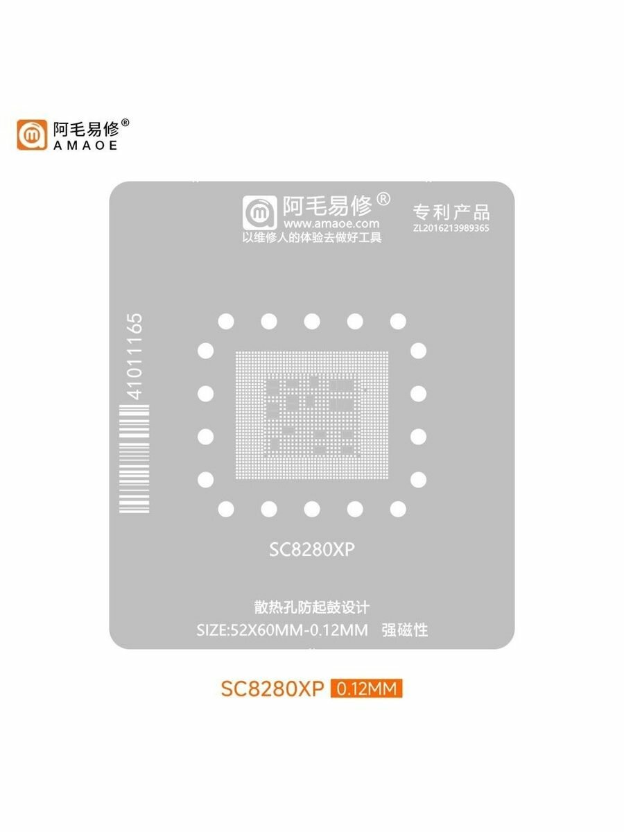 AMAOE BGA трафарет для процессора Qualcomm SC8280XP Snapdragon 8cx Gen 3 - 0.12мм