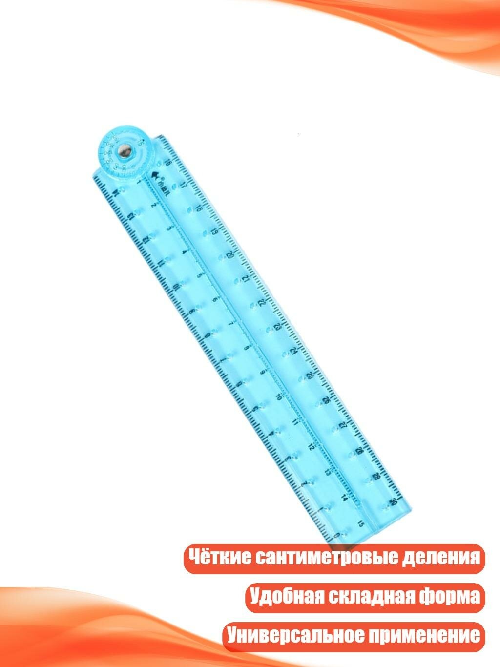 Складной линейка 0–30 см, Синий
