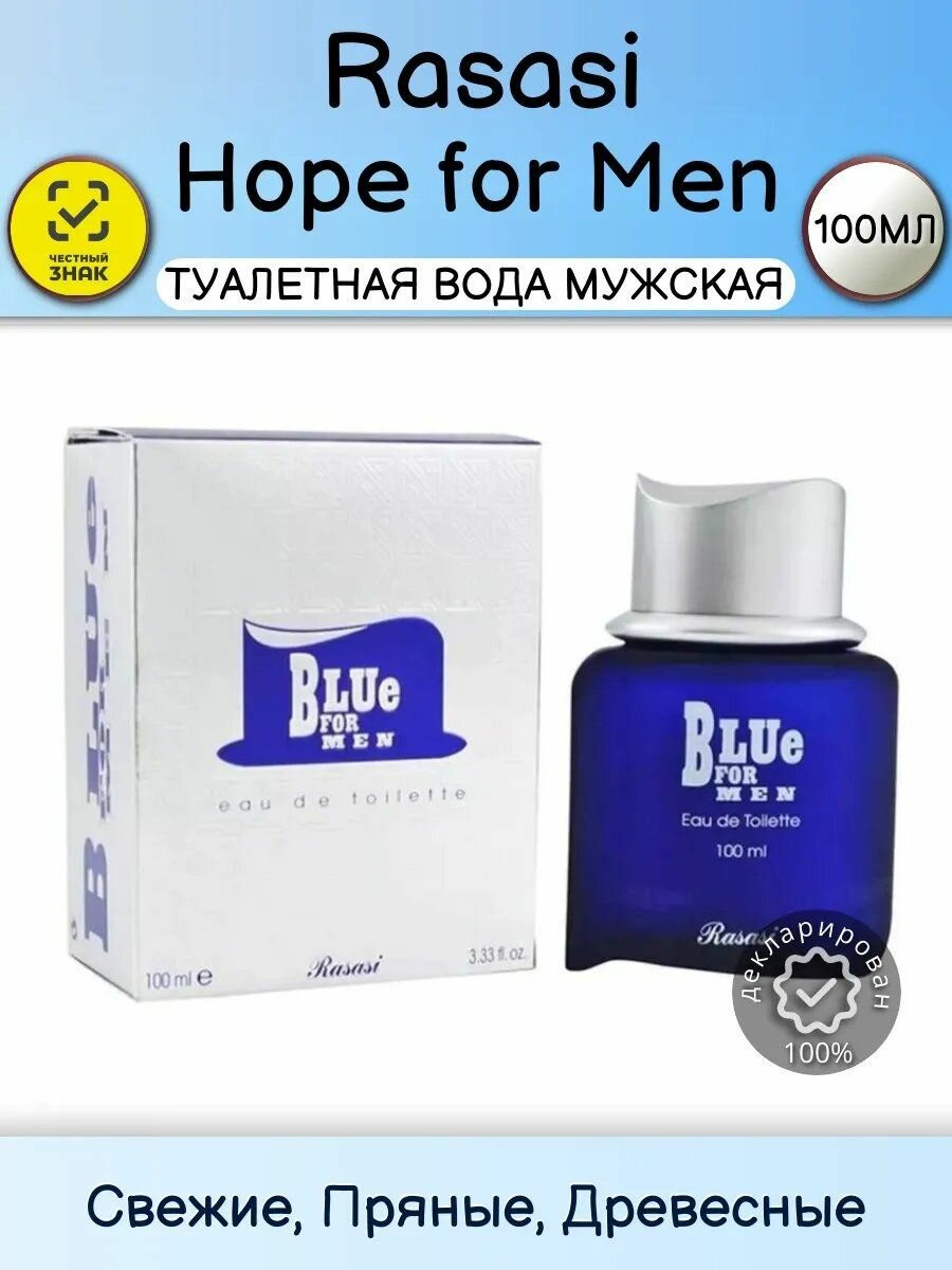 Туалетная вода Rasasi BLUE for MEN 100ml для мужчин