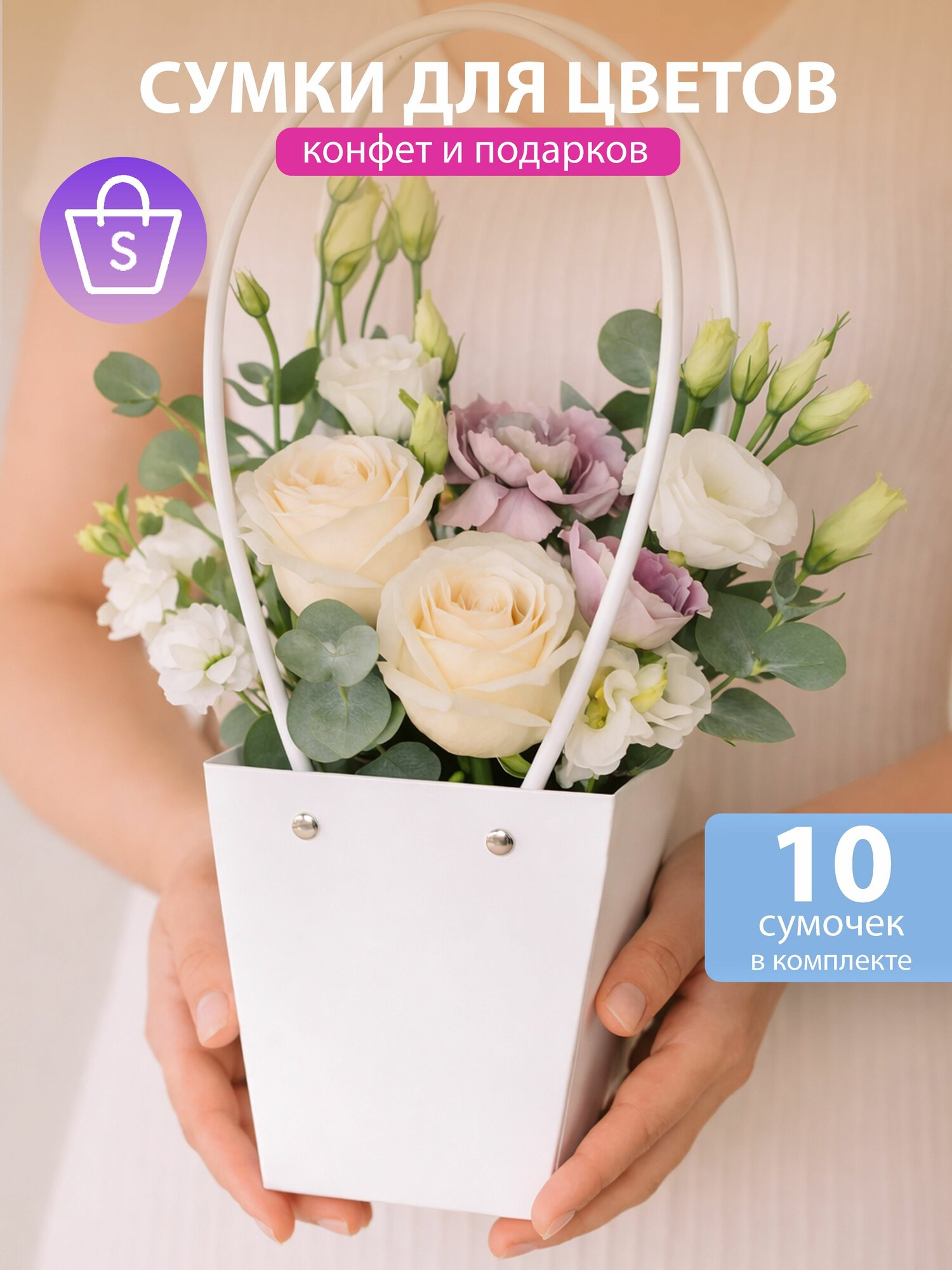 Сумка для цветов флористическая плайм пакет набор 10шт