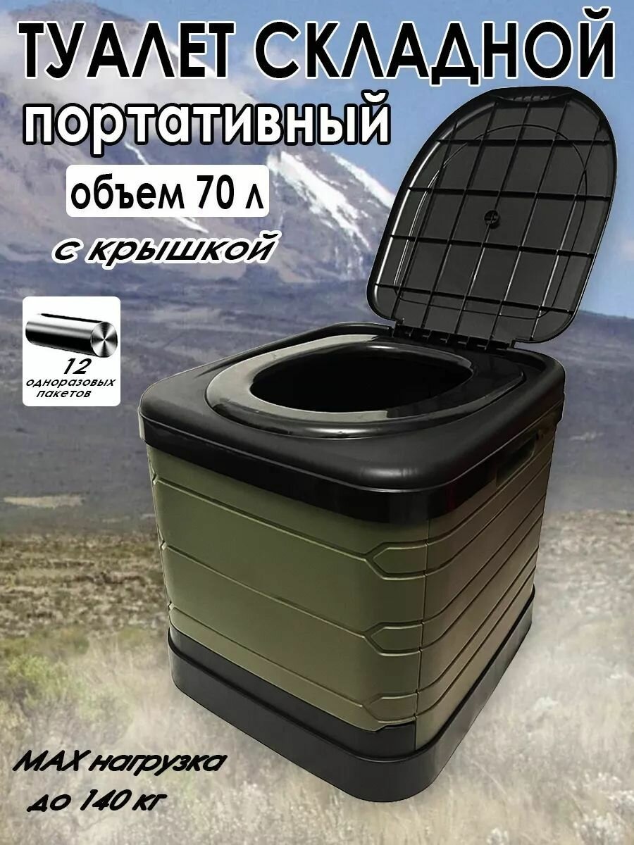 Туалет походный туристический складной компактный