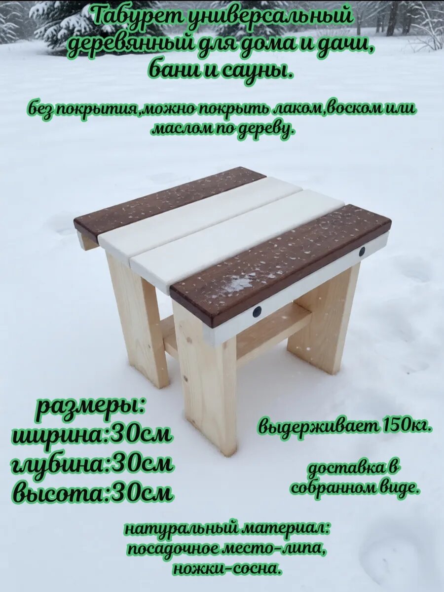 Стул деревянный для дома и дачи бани и сауны