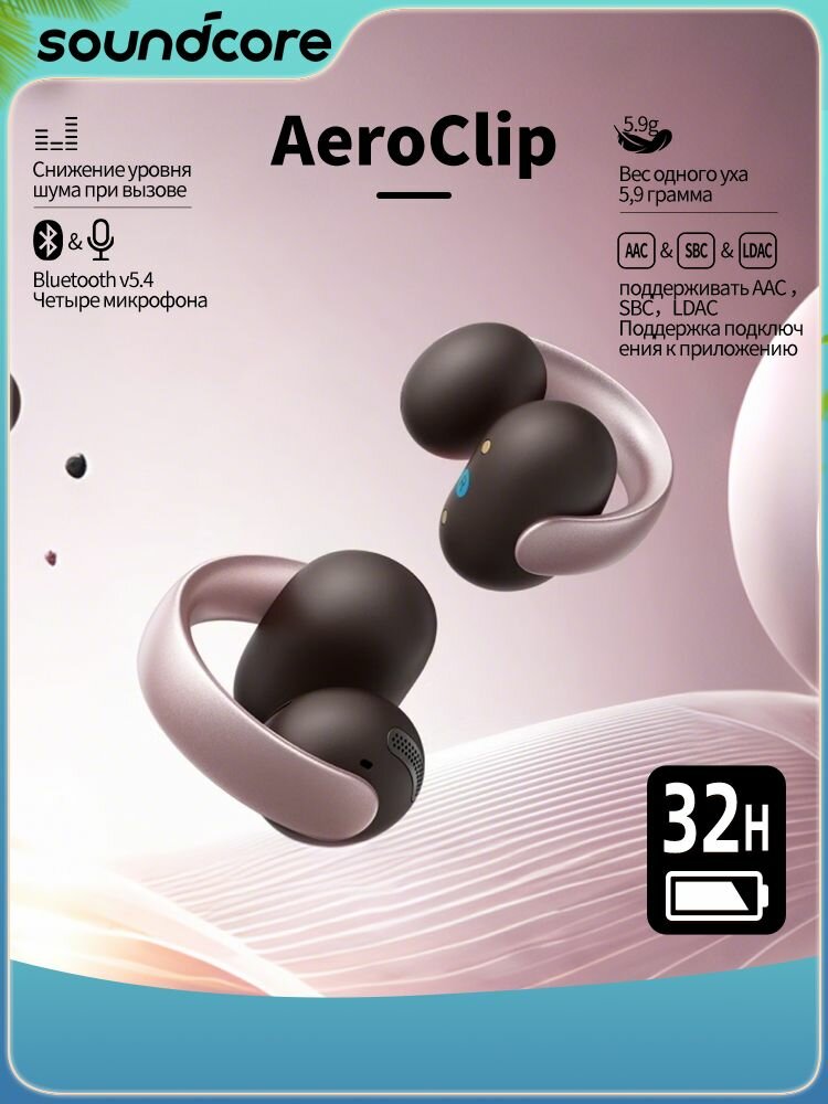 Soundcore AeroClip Беспроводная Bluetooth-гарнитура