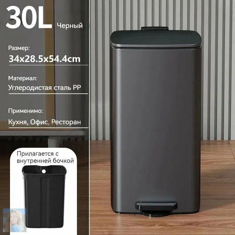 Мусорное ведро педаль мусорного бака, 30 л, 1 шт