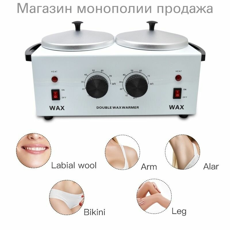 Воскоплав двойной с терморегулятором Double Wax Warmer, 2x400 мл